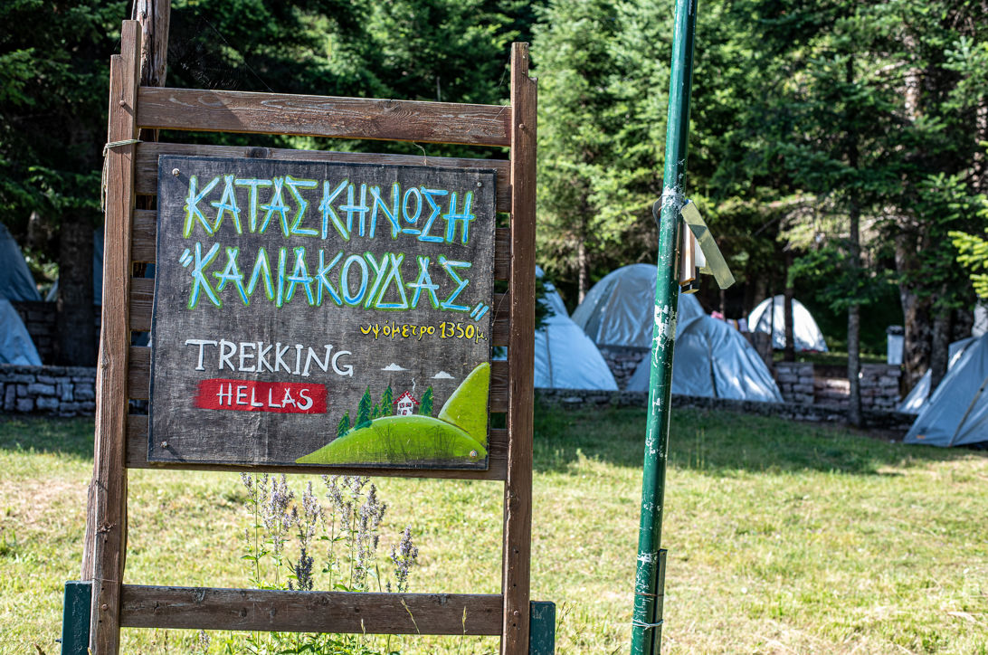 Κατασκηνώσεις | Trekking Hellas